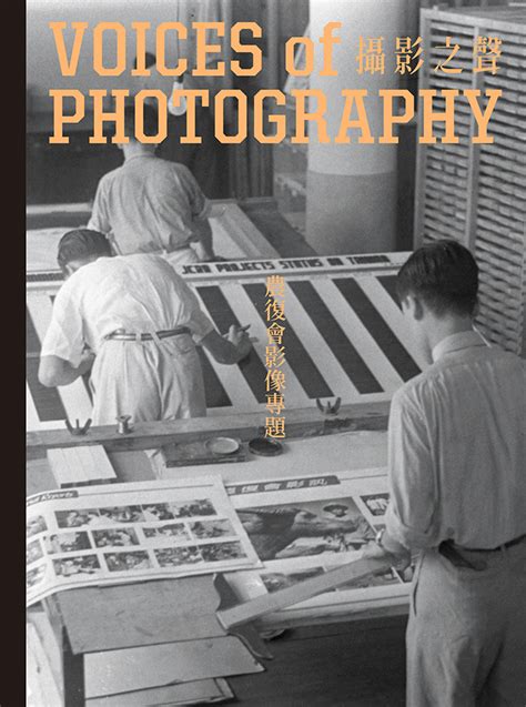 Voices Of Photography 攝影之聲