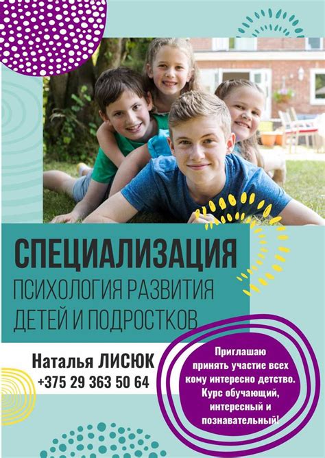 Психология развития детей и подростков — 2 — Общество психологов и ...