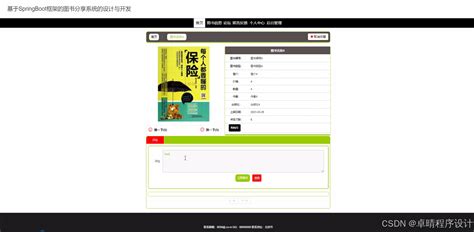 Springbootjavaphpnodepython基于springboot框架的图书分享系统的设计与开发【计算机毕设】 Csdn博客