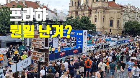 동유럽여행 Ep 2 🇨🇿 프라하 어슬렁 And 까를로비 바리 당일 치기 Youtube