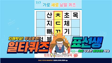 친구들도 즐기는 치매 예방 퀴즈 가로세로퀴즈 치매예방 재미있는 퀴즈 인지력 집중력 뇌운동 Youtube