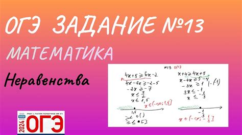 Неравенства ОГЭ 13 задание Youtube