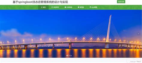【毕业设计】基于springbootvue的洗衣店管理系统的设计与实现 Csdn博客