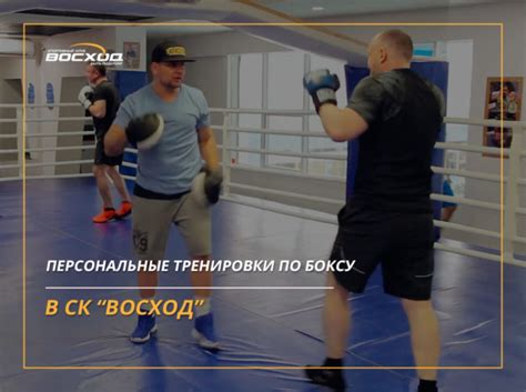 Бокс - СК "Восход"