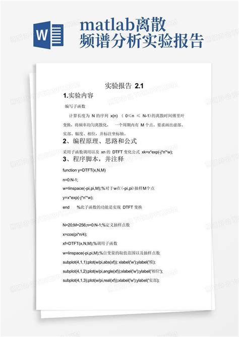 Matlab山东大学离散时间信号的频谱分析word模板下载 编号qvjmwpdr 熊猫办公