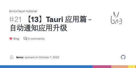 【13】tauri 应用篇 自动通知应用升级 · Lencx Tauri Tutorial · Discussion 21 · Github