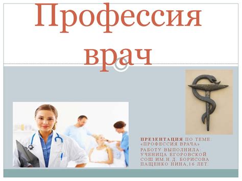 Профессия врач презентация онлайн