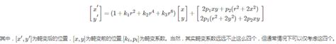 相机标定（4） 矫正畸变 undistort 和initundistortrectifymap csdn博客