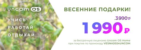 Купить операционную систему Uncom Os
