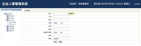 Java Jsp 企业人事管理系统 人事信息管理 公司管理系统 Javaweb企业人员管理系统 Jsp Csdn博客