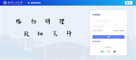 统一身份认证系统用户使用指南 武汉工程大学网络信息中心