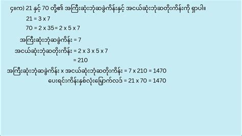 Grade 7 Maths 1 အခန်း ၂ လေ့ကျင့်ခန့် ၂ ၅ နံပတ် ၃၊၄ သင်ယူလေ့လာသင်္ချာဘာသာ Youtube