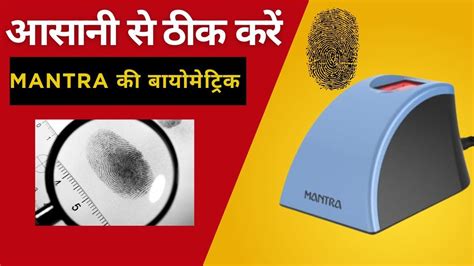 mantra device not connected mantra biometric not working problem