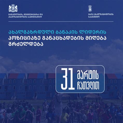 📢განაცხადების ახალგაზრდობის სააგენტო • Youth Agency