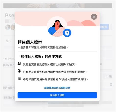 Facebook 鎖住個人檔案教學：讓臉書更加隱密，避免被朋友以外的人看到相片、貼文 免費資源網路社群