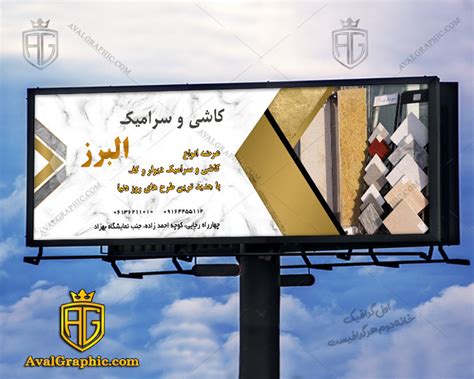 بنر کاشی و سرامیک