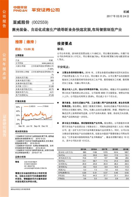 激光装备、自动化成套生产线等新业务快速发展，布局智能制造产业