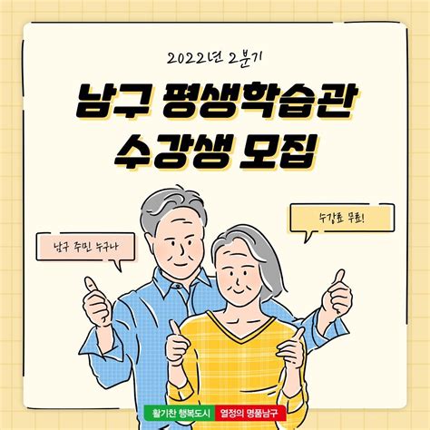 대구 남구청 🌝대구 남구 평생학습관에서 2022년 2월 수강생을 모집합니다👏 남구 주민이면 누구나