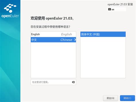 openeuler 基础安装 openeuler 简明指南 — openeuler 安装使用教程