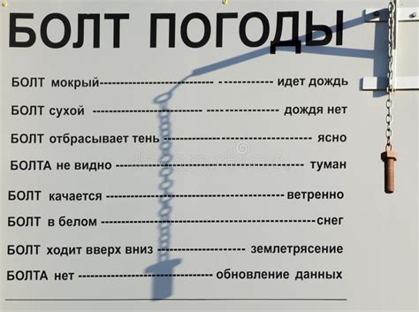 Болт погоды картинка распечатать шаблон