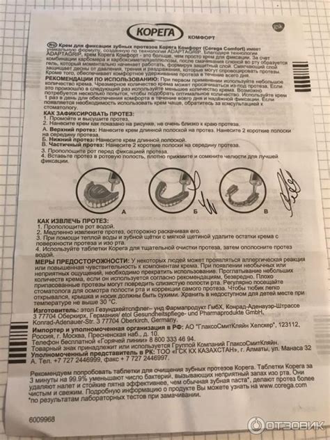 Отзыв о Крем для фиксации зубных протезов Корега | Позаботьтесь о ...