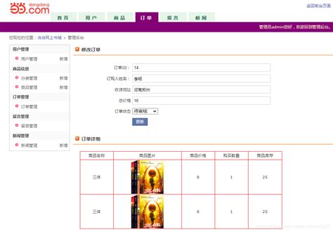 Java项目：javaweb实现网上图书商城系统javaweb网上书城 Csdn博客