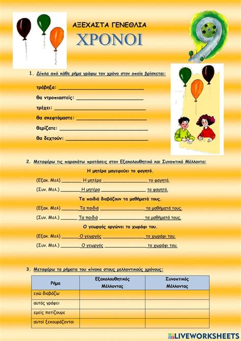 Χρονοι ρηματων Online Worksheet For Γ You Can Do The Exercises Online Or Download The Worksheet