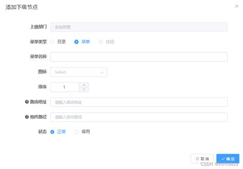 云尚办公oa系统学习笔记（4菜单管理）vue Admin Template菜单权限 Csdn博客