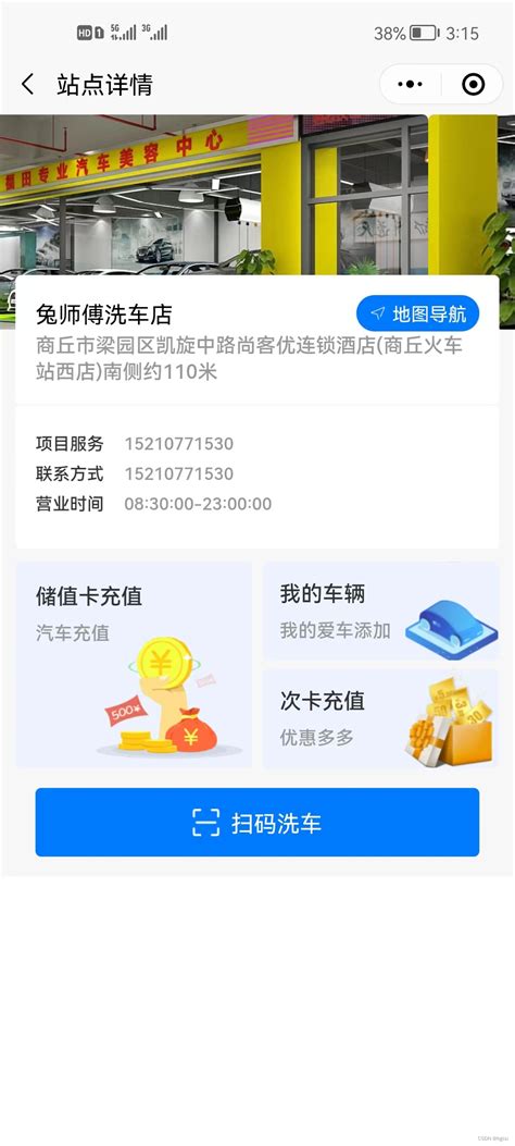 自助洗车系统源码自助洗车小程序源码 Csdn博客