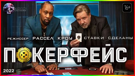 Покерфейс Фильм На Вечер Обзор 2022 YouTube