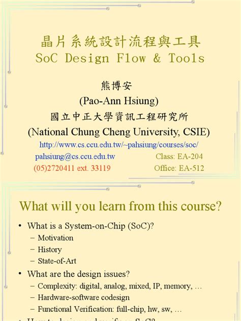 晶片系統設計流程與工具 Soc Design Flow And Tools 熊博安 Pao Ann Hsiung 國立中正大學資訊工程研究所