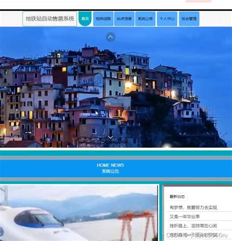python django地铁站自动售票系统 火车票售票系统 地铁充值业务项目开发代码 csdn博客