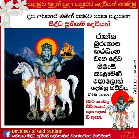 දස අවතාරයෙන් සැමටසෙත සලසන සිද්ධ සූනියම් දෙවියන් සූනියම් දේවතාවුන් වහන්සේ නොහොත් ගම්භාර දෙවියන්