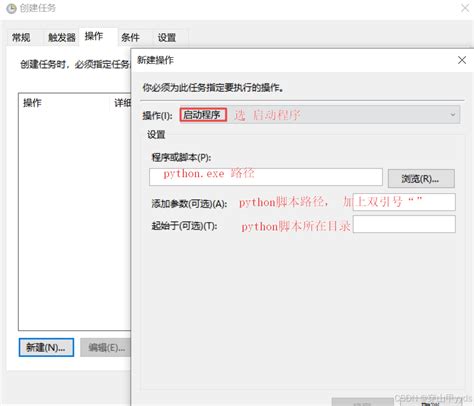 【windows】windows使用任务计划程序创建定时运行python脚本windows定时运行py程序 Csdn博客