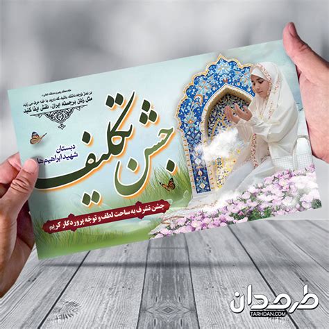 طرح لایه باز بنر جشن تکلیف طرحدان