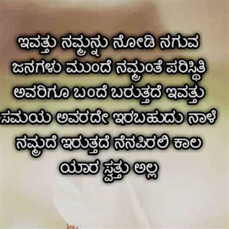 Top 40 Kannada Thoughts With Images In Kannada