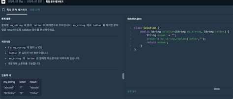 특정 문자 제거하기 Lv0자바 특정 문자 제거하기 Lv0자바