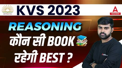 kvs reasoning books कौन सी book रहेगी best by sahil sir youtube