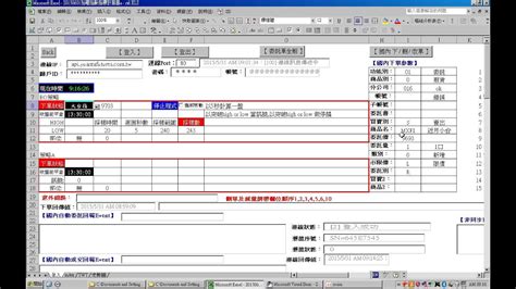 錄製 2015 05 31 Excel程式交易 下單機介紹 Youtube