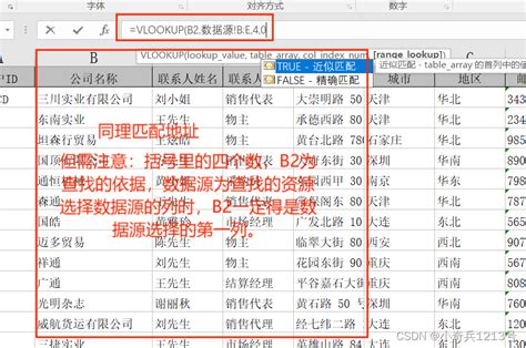 excel的vlookup函数的学习与使用 vlookup根据客户id查找 csdn博客