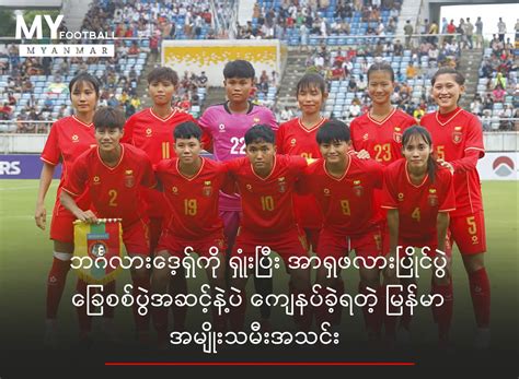 ဘောလုံးပွဲ တိုက်ရိုက် Live