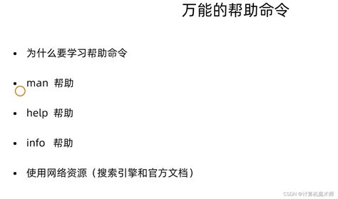 【操作系统 Linux】终端切换与帮助命令linux切换终端 Csdn博客 【操作系统 Linux】终端切换与帮助命令linux切换终端 Csdn博客