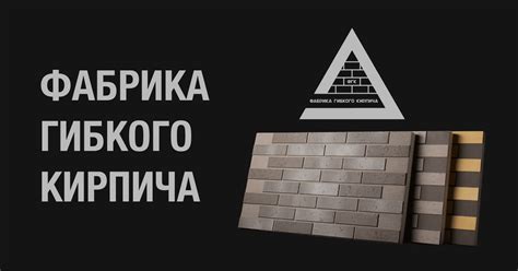 ФГК: Гибкий кирпич и облицовочные материалы — производство и продажа в ...