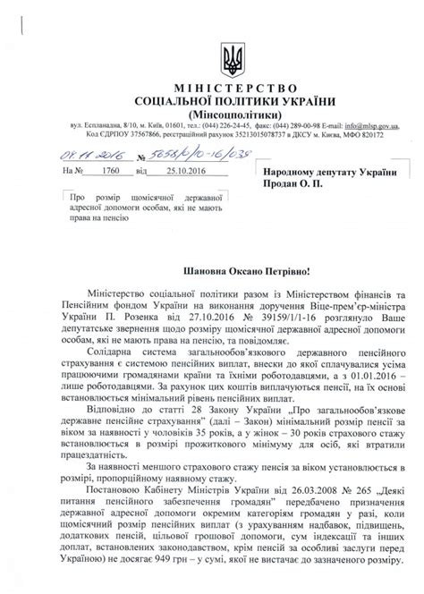 Відповідь Міністерства соціальної політики України на депутатське звернення щодо розміру
