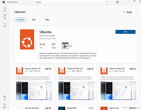 windows下安装ubuntu搭建开发环境 windows下载的ubuntu搭建环境 csdn博客