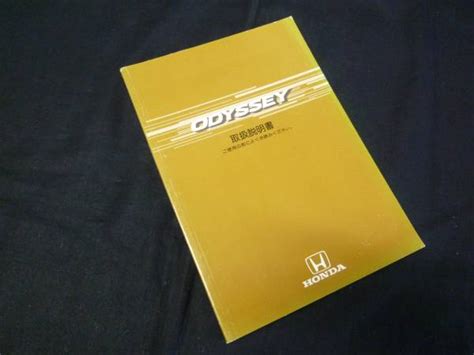 Yahoo オークション ホンダ オデッセイ Ra6 7 8 9型 取扱説明書 2001