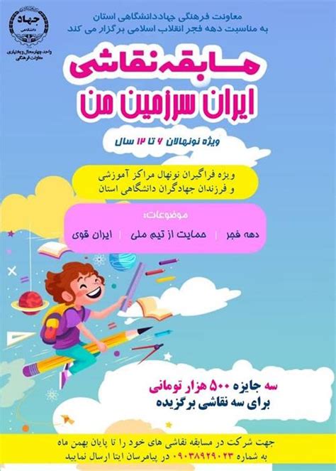 مسابقه نقاشی ایران سرزمین من