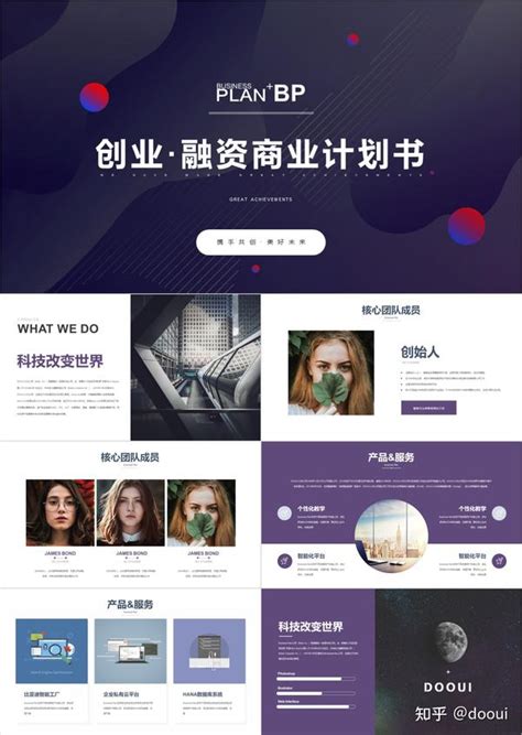 创业必经之路，这套bp模板商业计划书ppt模板让你事半功倍！ 知乎