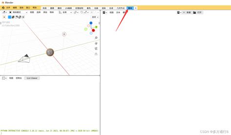 在blender中使用python脚本blender脚本如何使用 Csdn博客