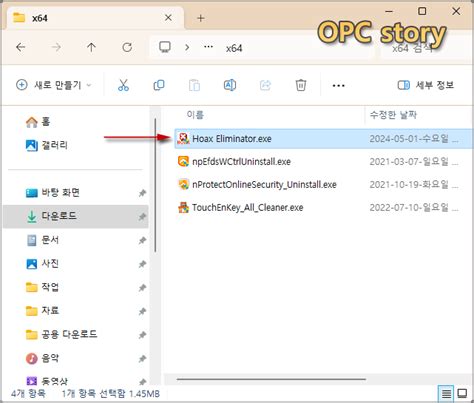 관공서 뱅킹 보안 프로그램 완전 삭제 프로그램 구라제거기 Opc 스토리